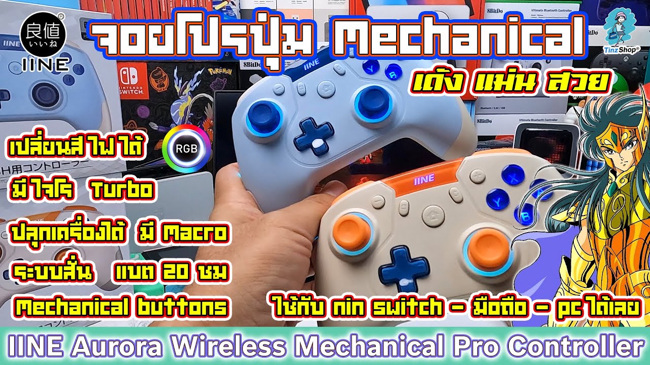 iine Aurora Wireless Pro Controller for Nintendo Switch - จอยโปร ปุ่ม ...