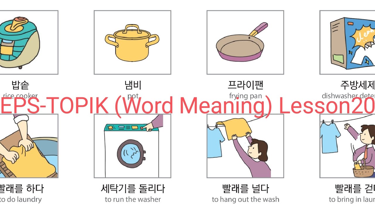 EPS-TOPIK (Word Meaning) Lesson-20 - YouTube