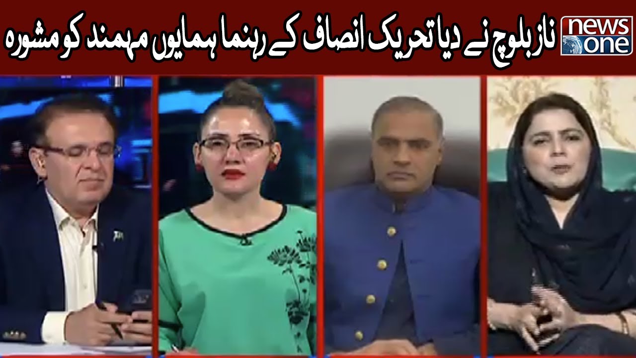 Naz Baloch Ne Diya Tehreek e Insaf Kay Rehnuma Humayun Mohmand Ko ...