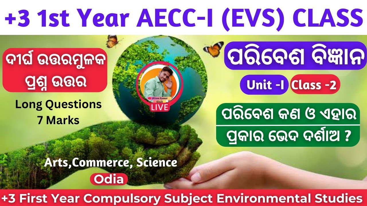 +3 1st year (AECC-I) Environmental Studies Class-2 || +3 Compulsory ...