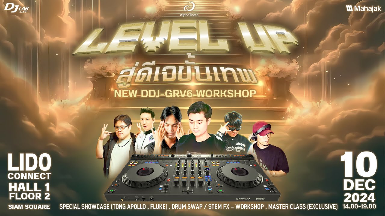 “Level Up สู่ดีเจขั้นเทพ” - YouTube