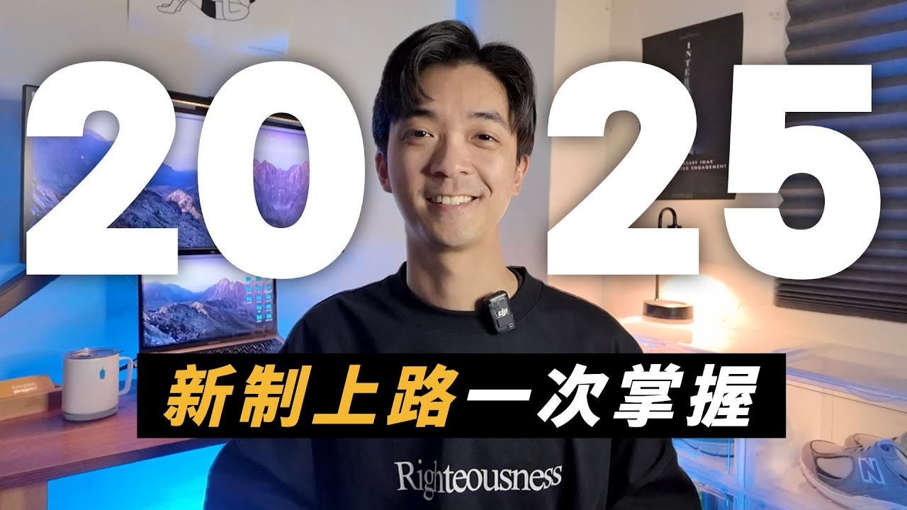 什麼？基本薪資又調漲？2025年新制實施！你一定要知道的最新法規變動一次掌握！｜Canaan Project 迦南計畫 - YouTube