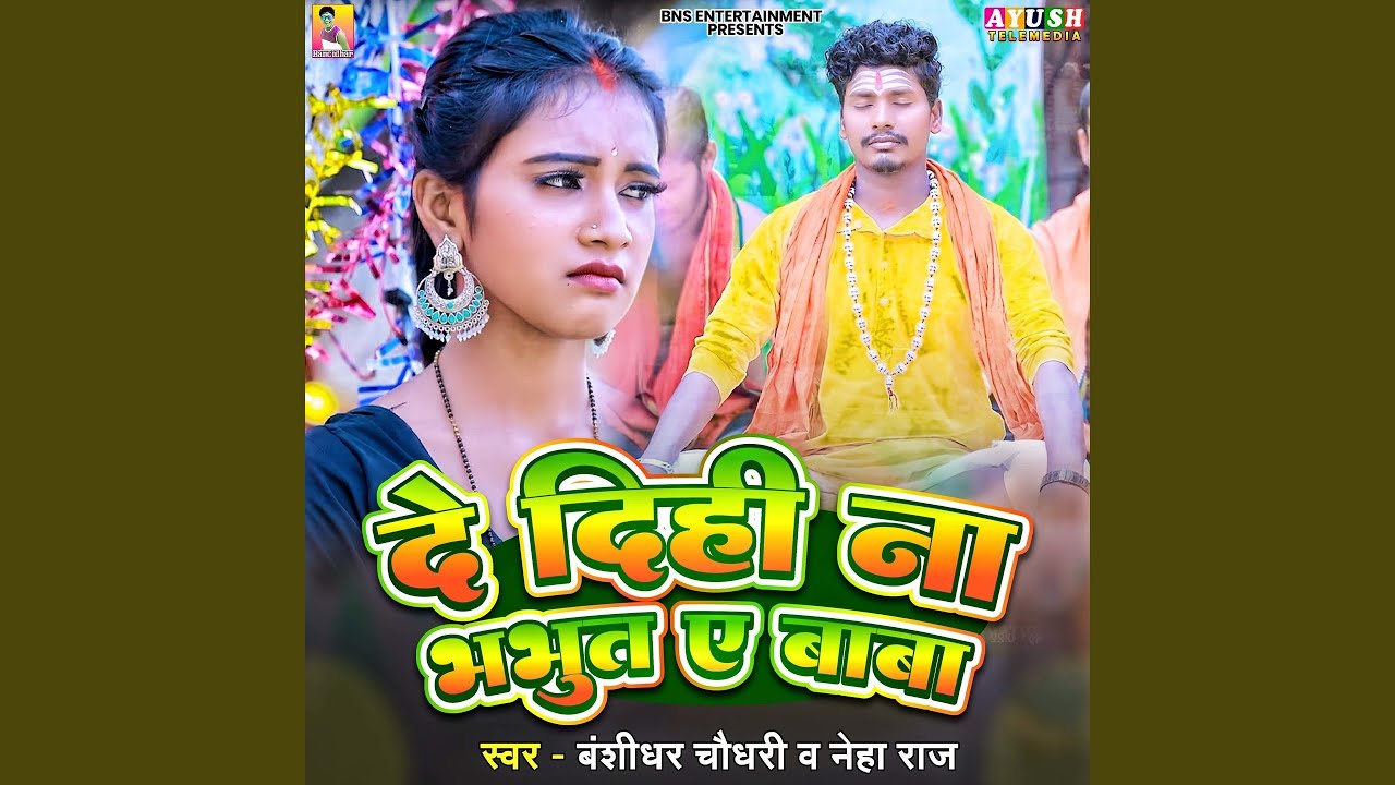 De Dihi Na Bhabhut E Baba - YouTube