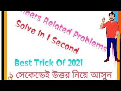 Number related problems with solutions in Bengali - YouTube
