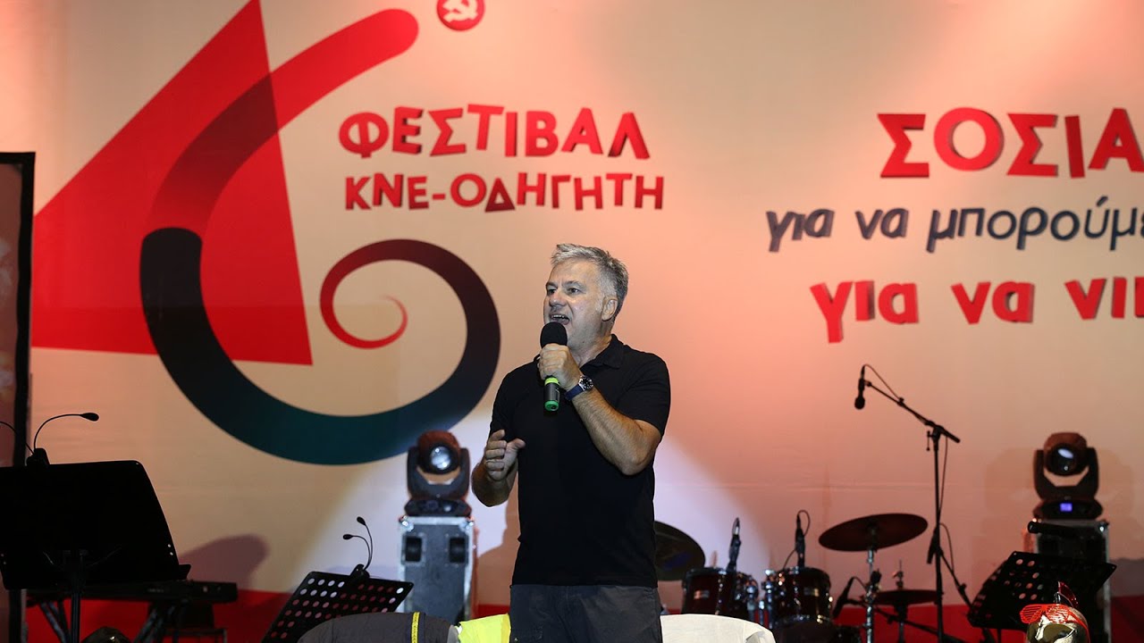 Ο ΧΡΙΣΤΟΦΟΡΟΣ ΖΑΡΑΛΙΚΟΣ ΣΤΟ 46ο ΦΕΣΤΙΒΑΛ ΚΝΕ - «ΟΔΗΓΗΤΗ» - YouTube