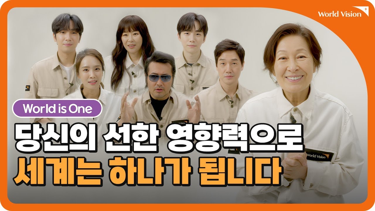 [World is One] 선한 영향력 : 시보(7인) - YouTube