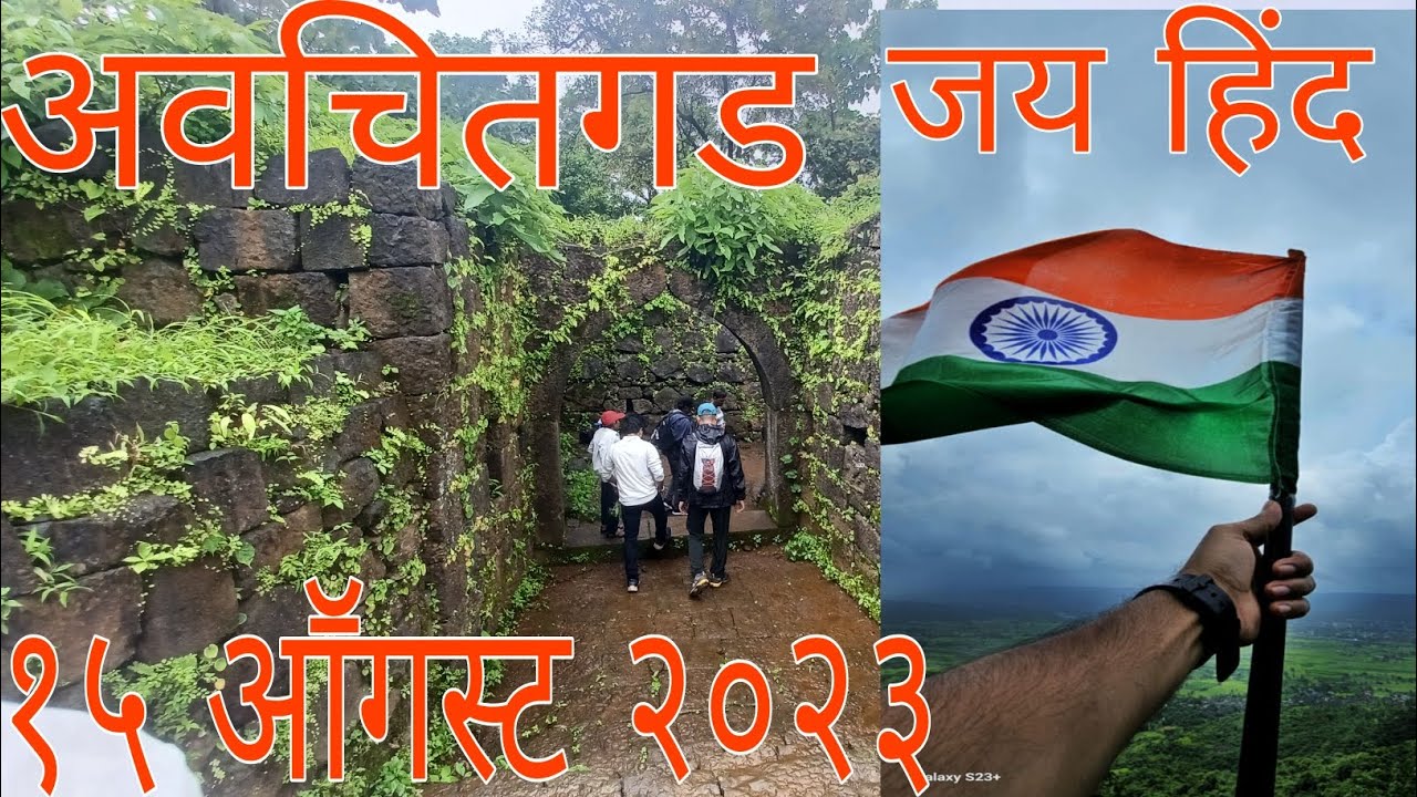 आवचितगड|Avchitgad|Forts in maharashtra|Forts in Raigad|rainy season ...