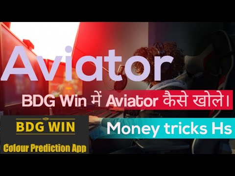 BDG WIN 2.0 में AVIATOR कैसे खोलें। - YouTube