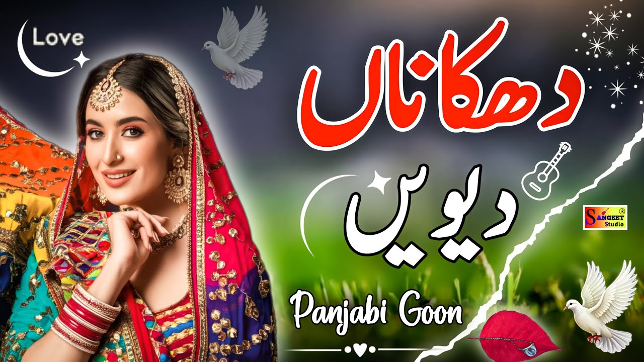 Dhakka Na Diven song" Panjabi goon mahiye " new Song "Dhakka Na Diven ...