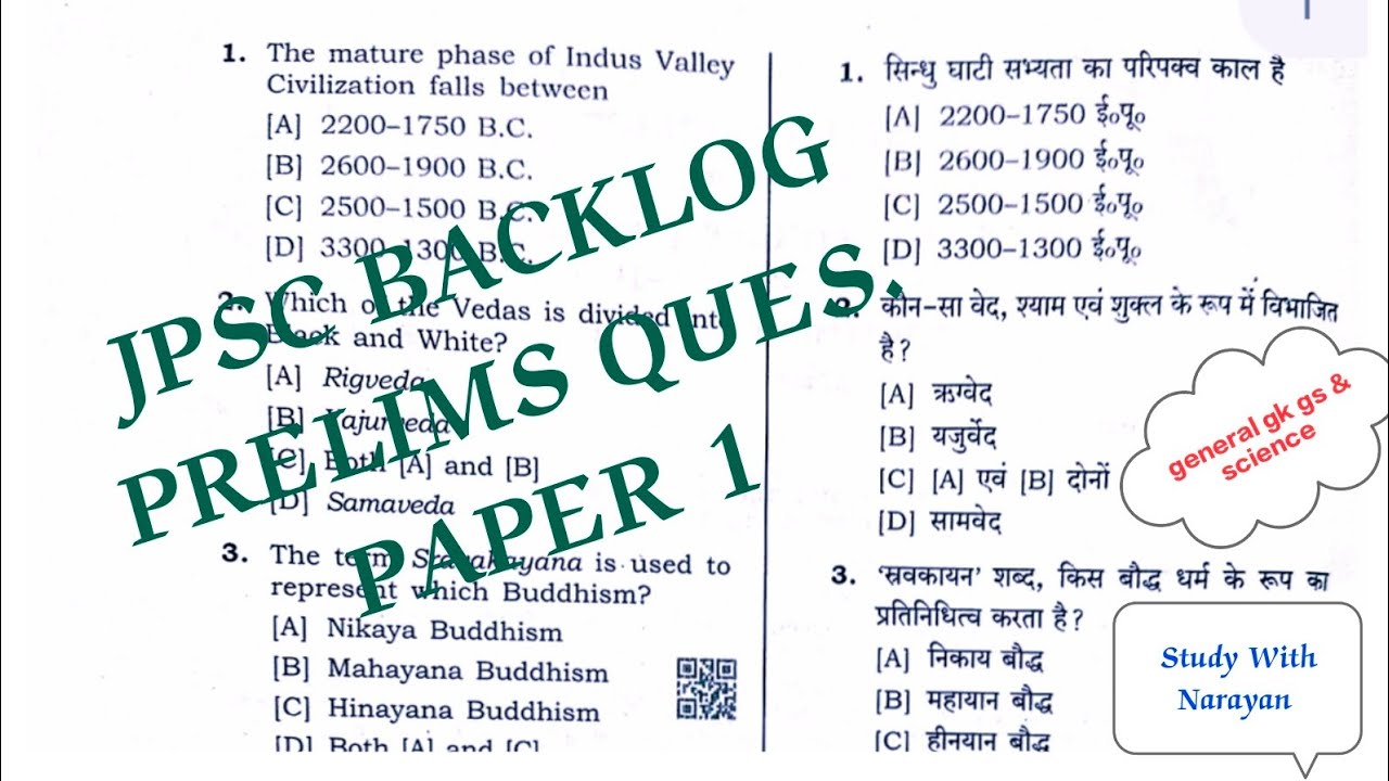 jpsc backlog question paper 1| jpsc previous year question papers #jpsc ...