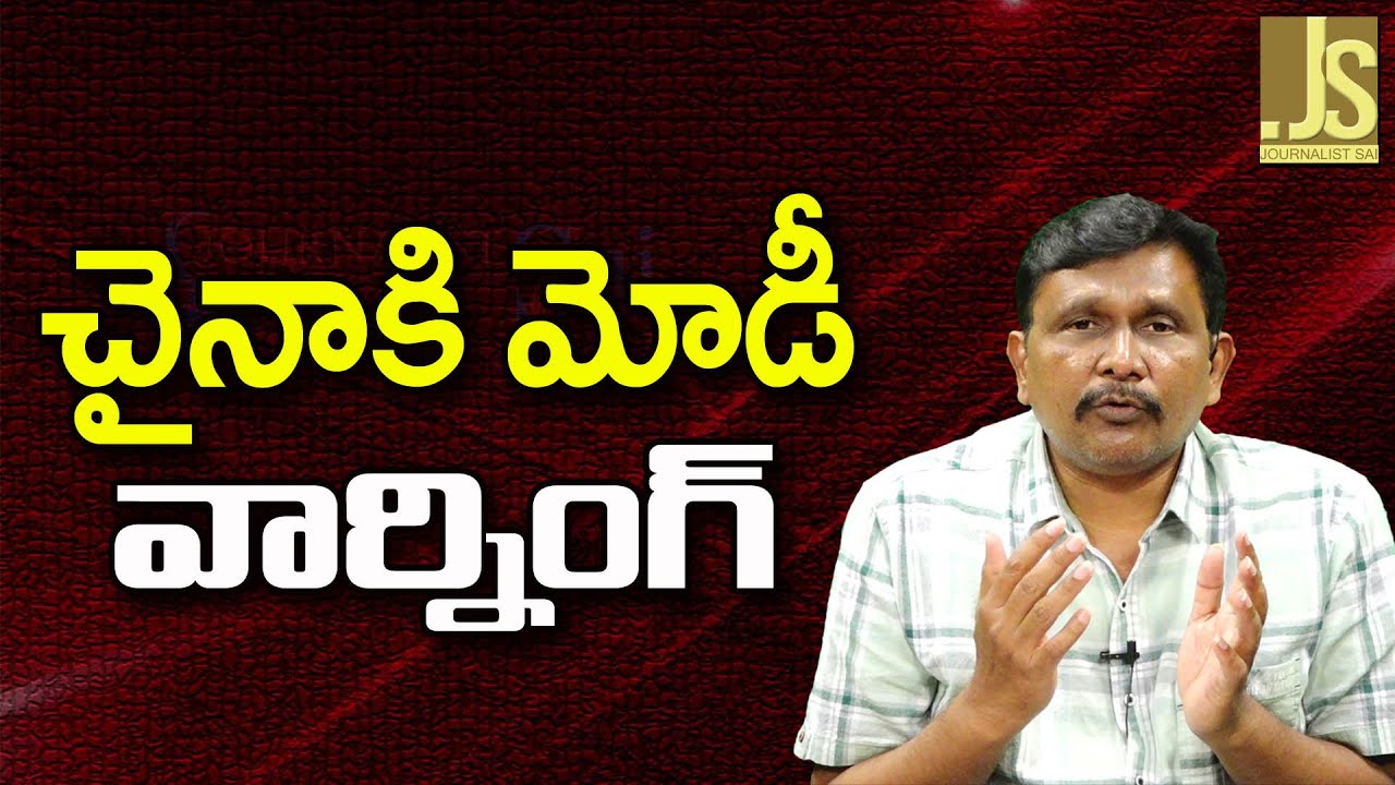 Modi Give Signal చైనాకి మోడీ వార్నింగ్ - YouTube