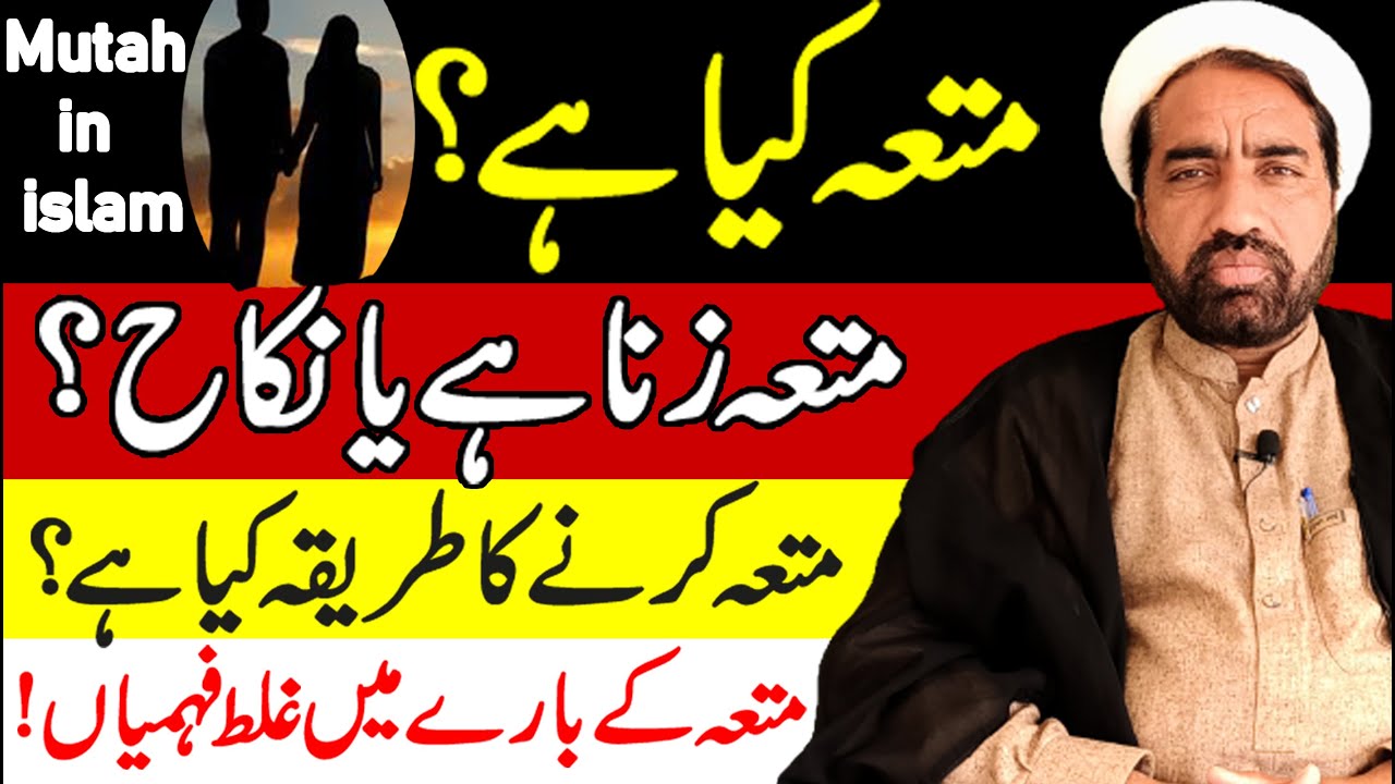 Mutah Kiya Hai ? | Mutah Zina Hai Yan Nikah ? | Mutah krny ka Tariqa ...