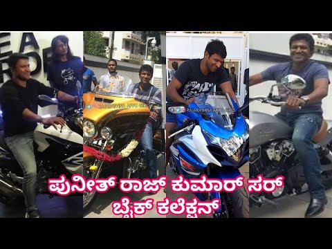 Puneeth Rajkumar Bike Collection | Power star Puneeth Rajkumar Bikes ...