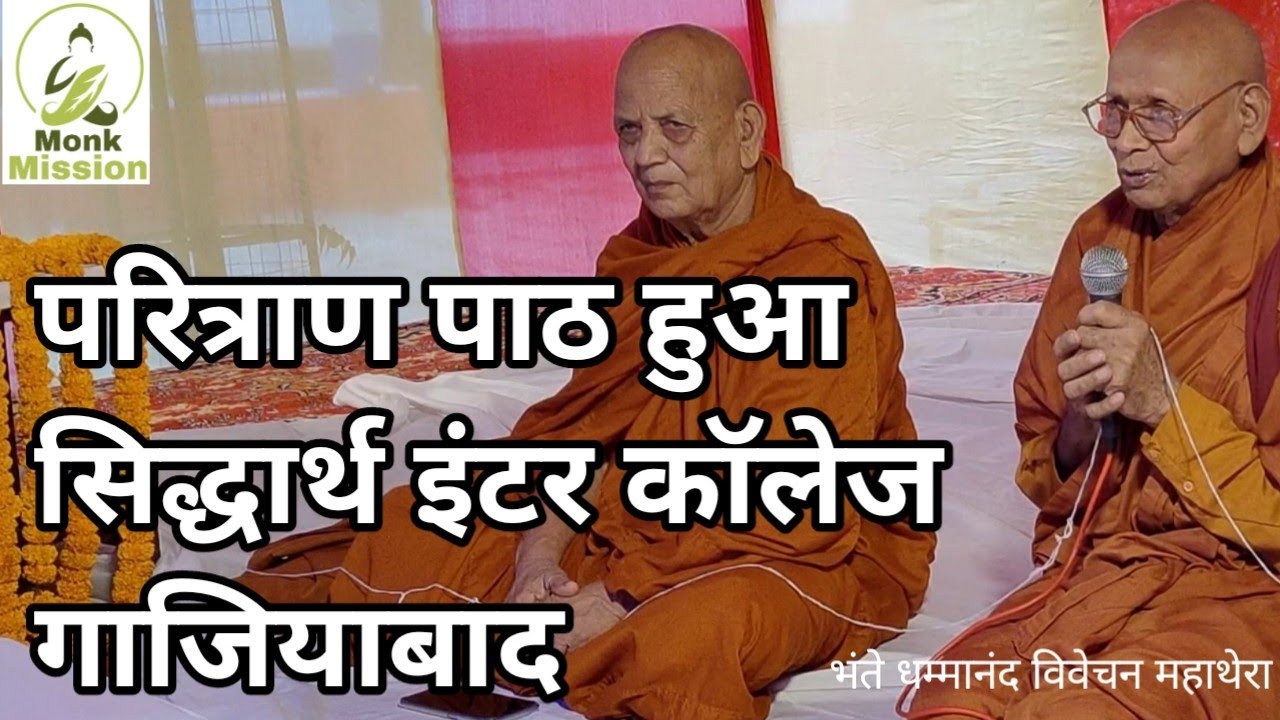 Paritran text from Buddhism by Bhante ji, Monk mission, Siddharth inter ...