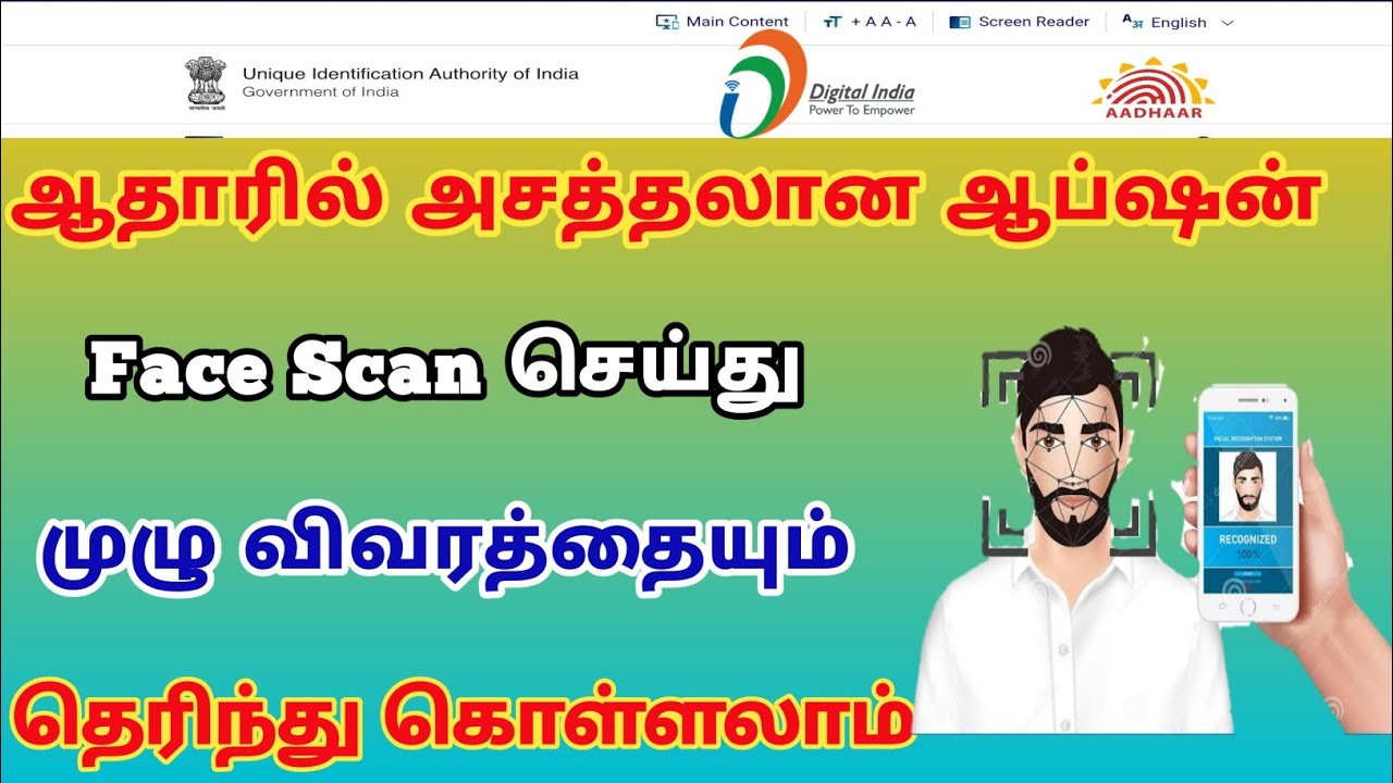 Aadhar Card Face Authentication 2022 Aadhar Card New Update In Tamil