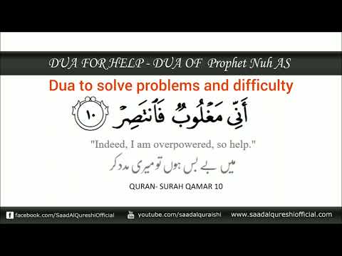 DUA To Remove Difficulties And Solve All Problems - Saad Al Qureshi ...
