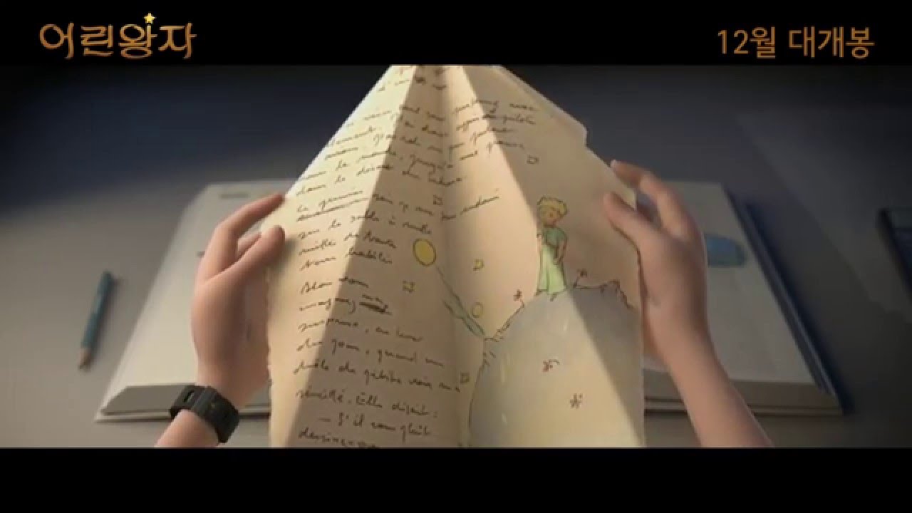 어린왕자(Le Petit Prince The Little Prince) - 2차예고 - YouTube