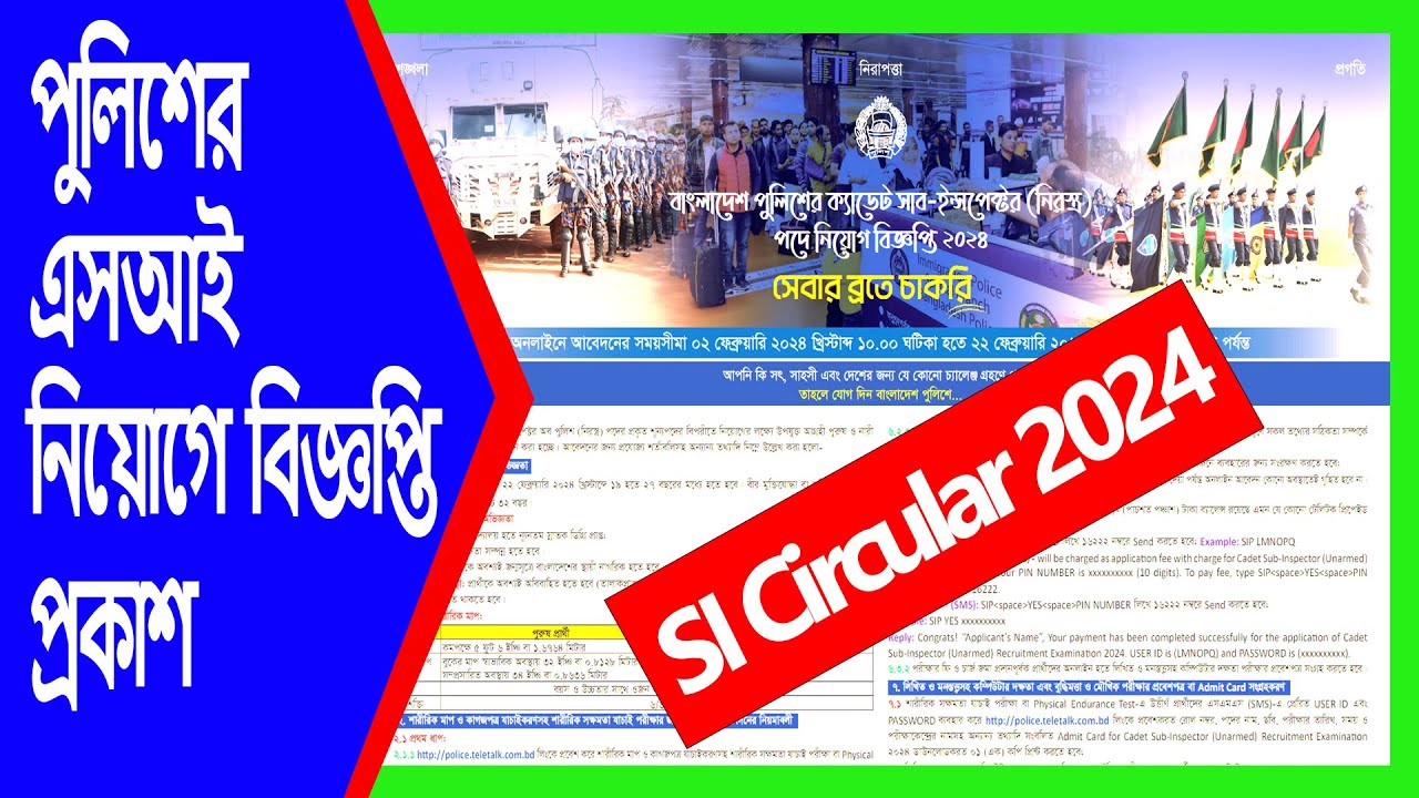🔥বাংলাদেশ পুলিশ এসআই (SI) নিয়োগ 2024 | Bangladesh Police SI Job ...