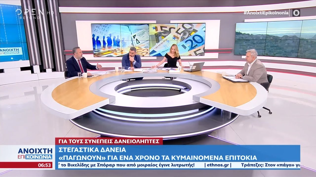 Στεγαστικά δάνεια: «Παγώνουν» για ένα χρόνο τα κυμαινόμενα επιτόκια ...