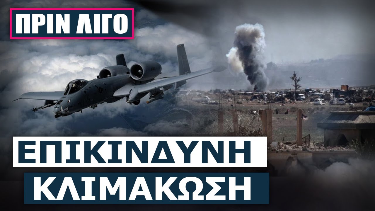 Οι Αμερικανοί βομβαρδίζουν τις βάσεις του ISIS στη Συρία! - YouTube