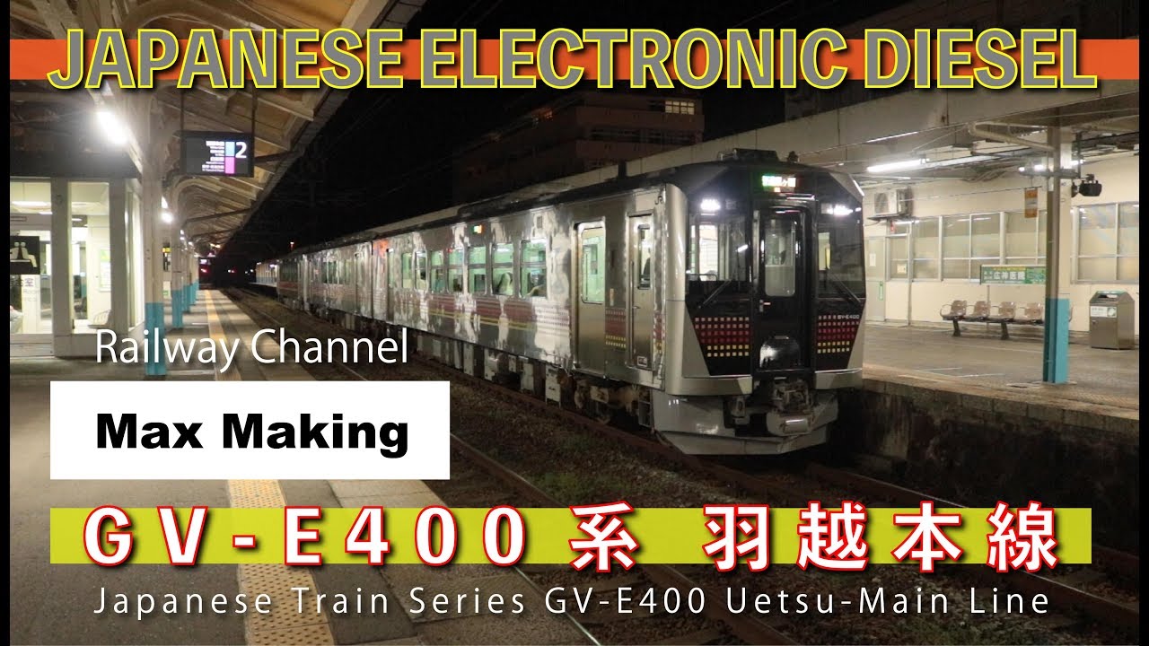 【HD】GV-E400系 Japanese Electric Diesel Train GV-E400 Series! 羽越本線 新発田駅 ...