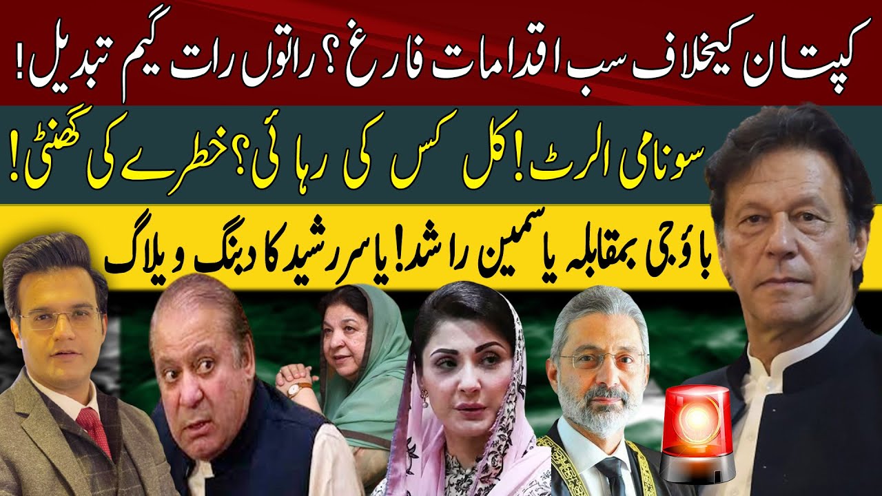 Imran Khan Victory | Rana Sanaullah Admitted to Hospital | Yasir ...