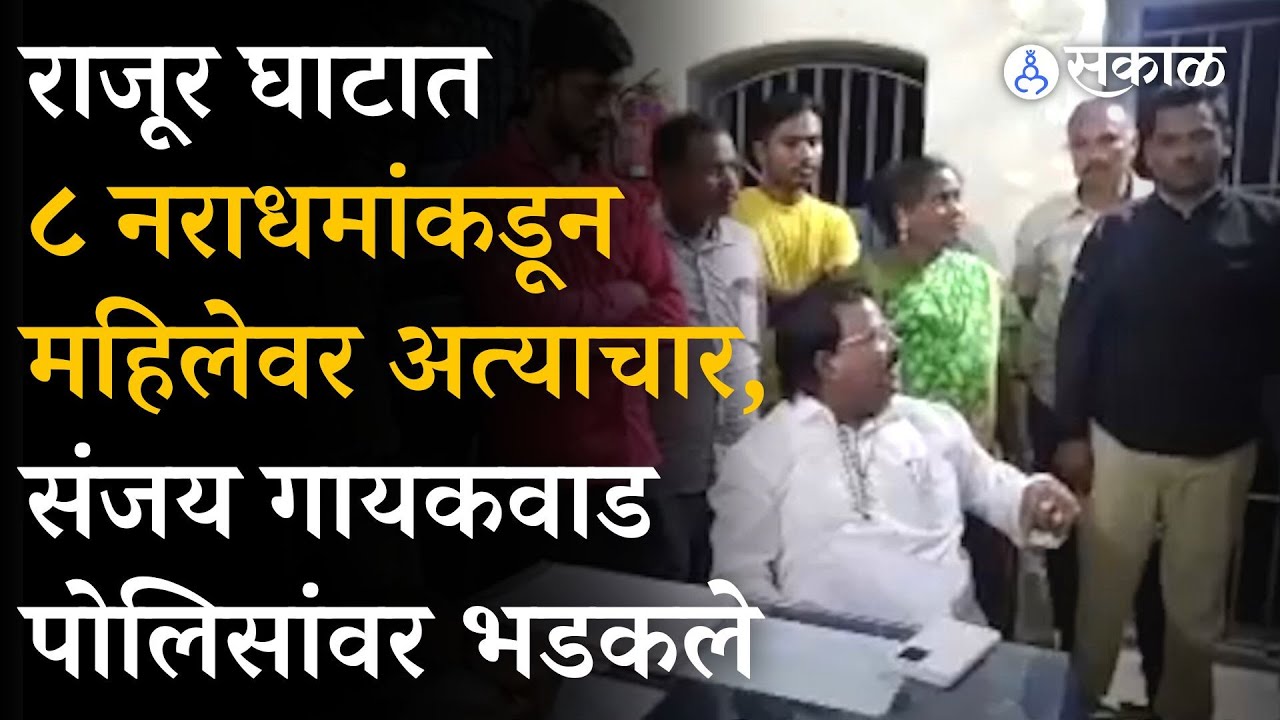 Buldhana Rajur Ghat फिरण्यासाठी गेलेल्या महिलेवर अत्याचार, Sanjay ...