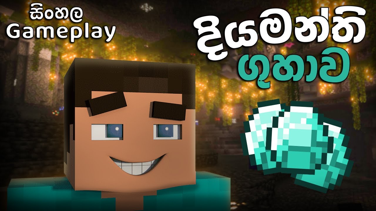 මට හම්බුන ලස්සන ඩයමන්ඩ් ගුහාව😱 | Minecraft SINHALA GAMEPLAY Part 5 ...