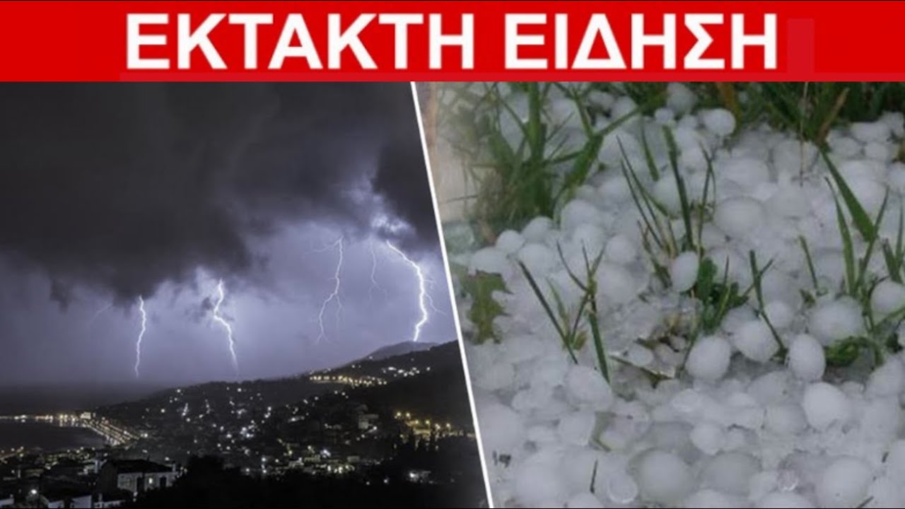 ΕΚΤΑΚΤΟ ΔΕΛΤΙΟ ΚΑΙΡΟΥ: Έρχεται ο PETAR! - YouTube