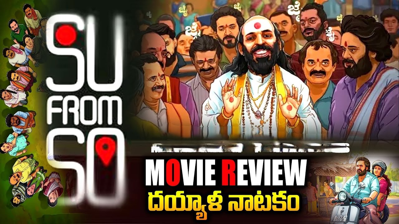 Su From So Movie Review Telugu | Su From So Review Telugu | su from so# ...