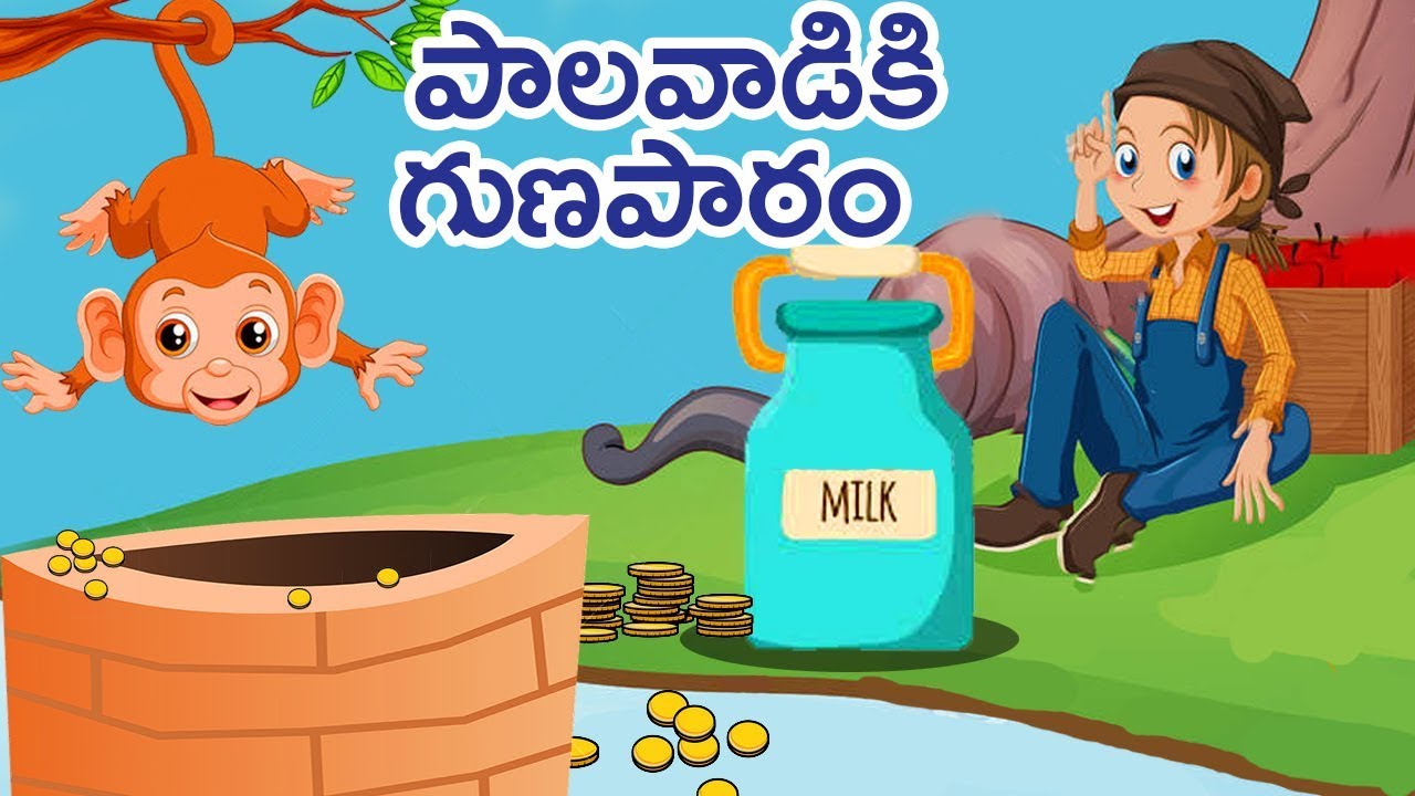 Moral Stories For Kids | Palavadiki Gunapatam | Animated Stories For ...