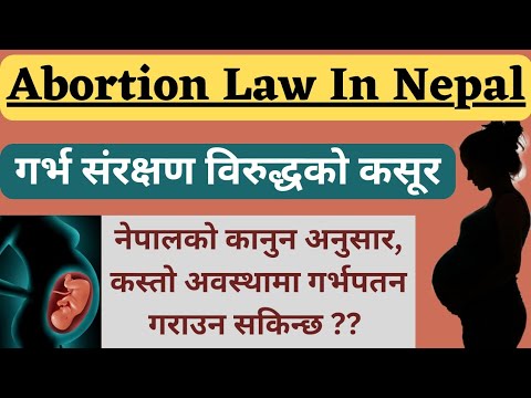 Abortion Law In Nepal || गर्भ संरक्षण विरूद्धको कसूर || Muluki Criminal ...