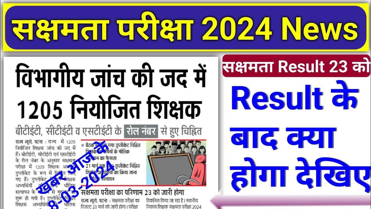 Sakshamta pariksha result ,sakshamta parikshak ka result,sakshamta ...