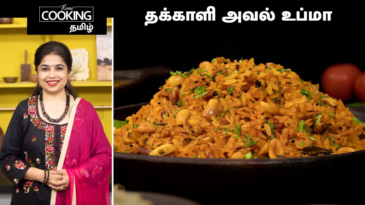 அவல் உப்மா | Poha Upma Recipe In Tamil | @HomeCookingTamil - YouTube