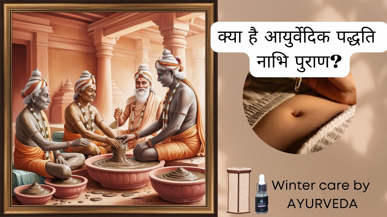Nabhi Puran | Winter Care | Belly Button Oiling #kayapalat #nabhi # ...