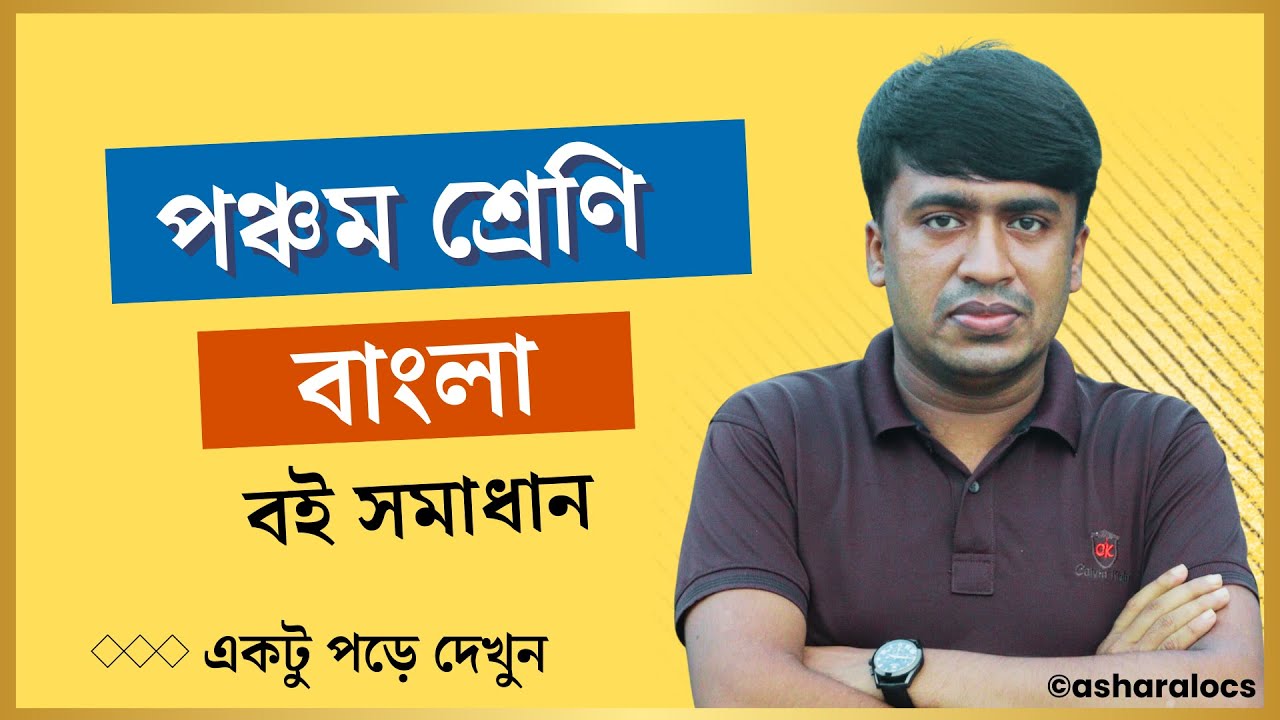Class 5 Bangla Book Answer 2024 Class Five Lecture Sheet class-5-bangla-book-answer-2024-class-five-lecture-sheet