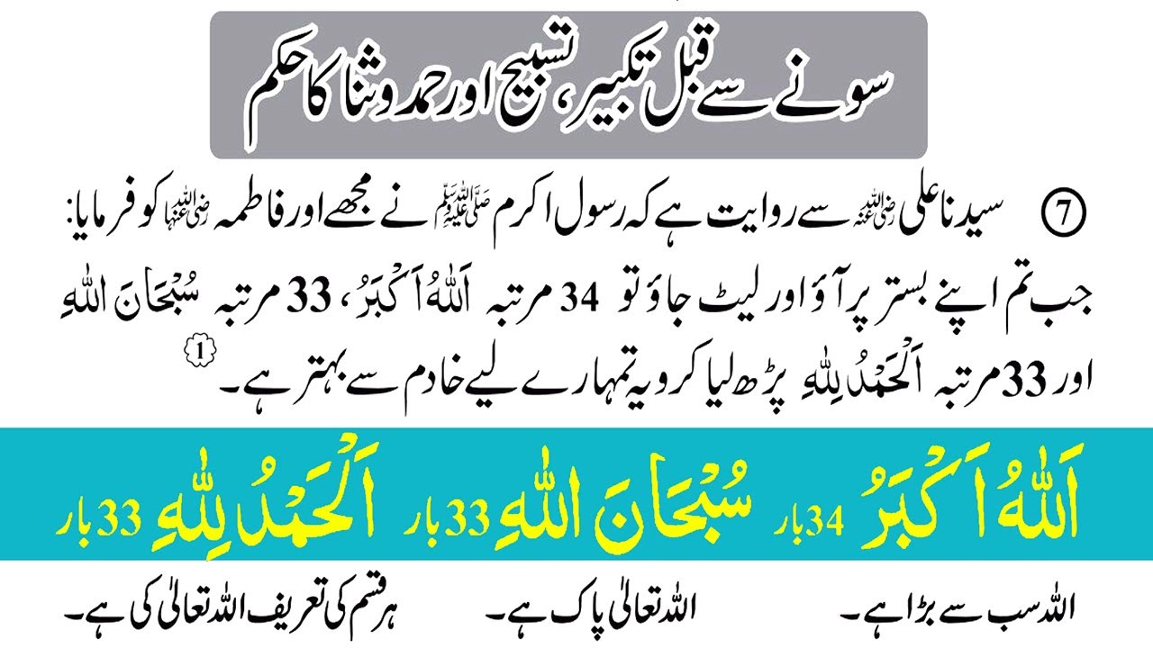 Daily Azkar Before Sleeping || Recite Tasbih Fatima || Tasbeeh Fatima ...