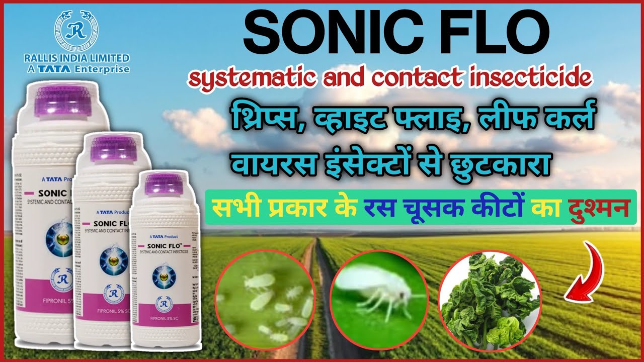 tata sonic flo | insecticide | Fipronil 5% | पूरी जानकारी हिंदी में ...