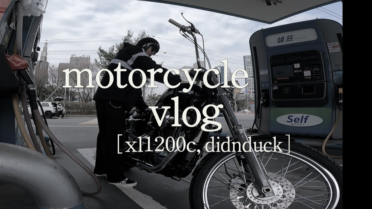 시즌 온 카페바리 모토브이로그 【motovlog 할리데이비슨 Xl1200c 스포스터1200 디드앤더크 브이로그
