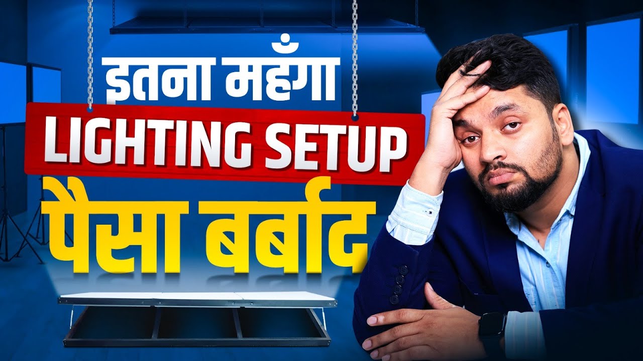 Lighting Setup पर पैसे बचाये सही जगह से Setup करवाए @Edusquadz - YouTube