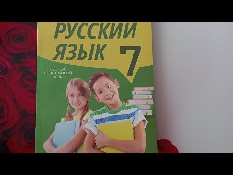 Rus dili. 7 sinif. urok 26