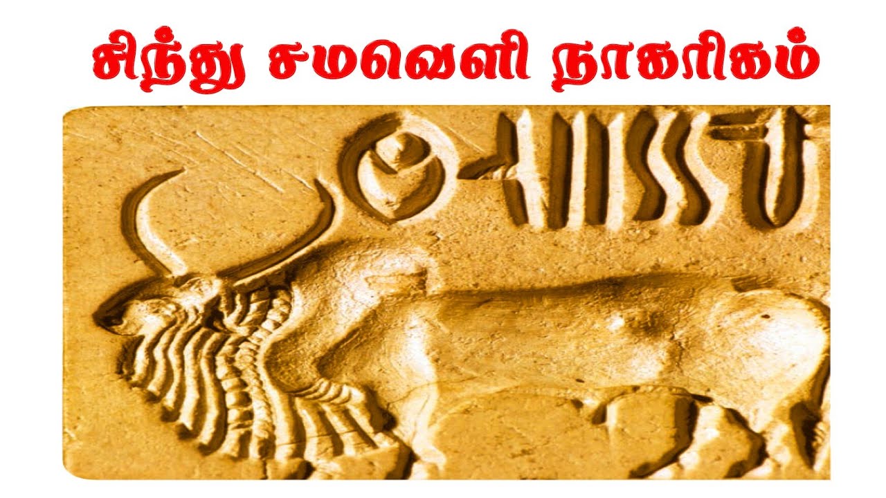 6th Std Social Science 1st Term Sindhu Sama Veli Nagareegam 6th-std-social-science-1st-term-sindhu-sama-veli-nagareegam