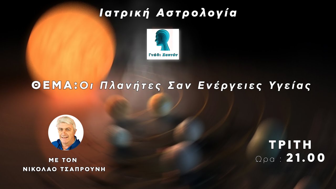 👉ΓΝΩΘΙ ΣΑΥΤΟΝ - Με τον Νικόλαο Τσαπρούνη και τη Μαρία Μιχαήλου - YouTube