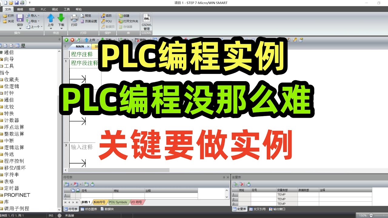 Plc编程实例,plc编程没那么难,关键要做实例,计数器的用法 Youtube