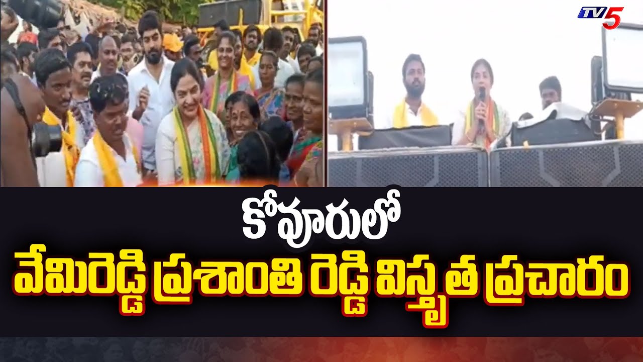 Kovuru Alliance Candidate Vemireddy Prasanthi Reddy Election Campaign ...