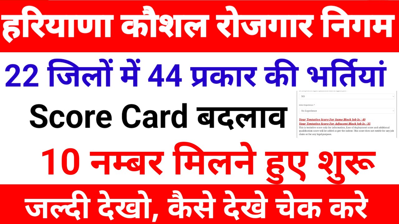 HKRNL 22 जिले 44 भर्ती !! HKRNL NEW SCORE CARD NEW UPDATE 10 NUMBER AND ...