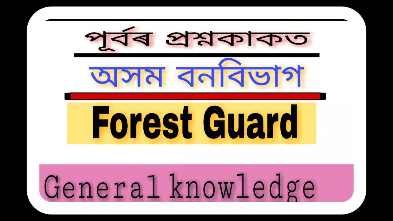 Assam forest guard previous year question paper || answer key ...