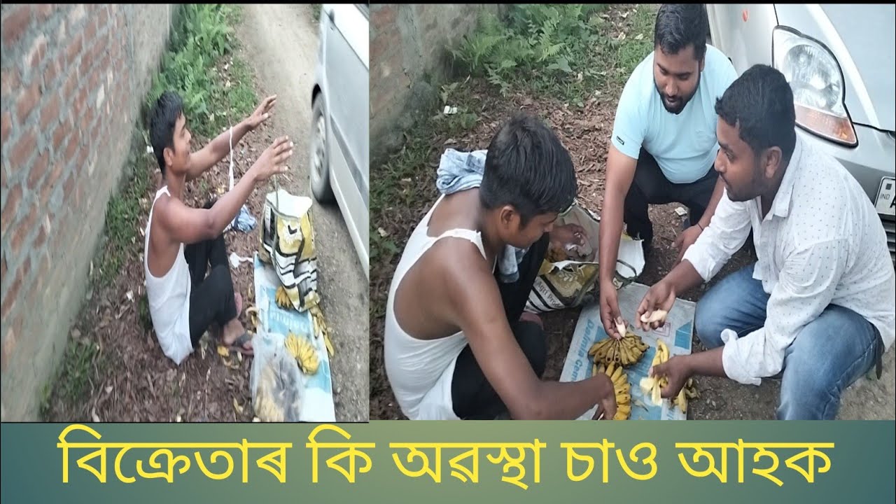 কল বেপাৰী আৰু গ্ৰাহকৰ মাজত জেং |Banana seller fight with coustomer ...