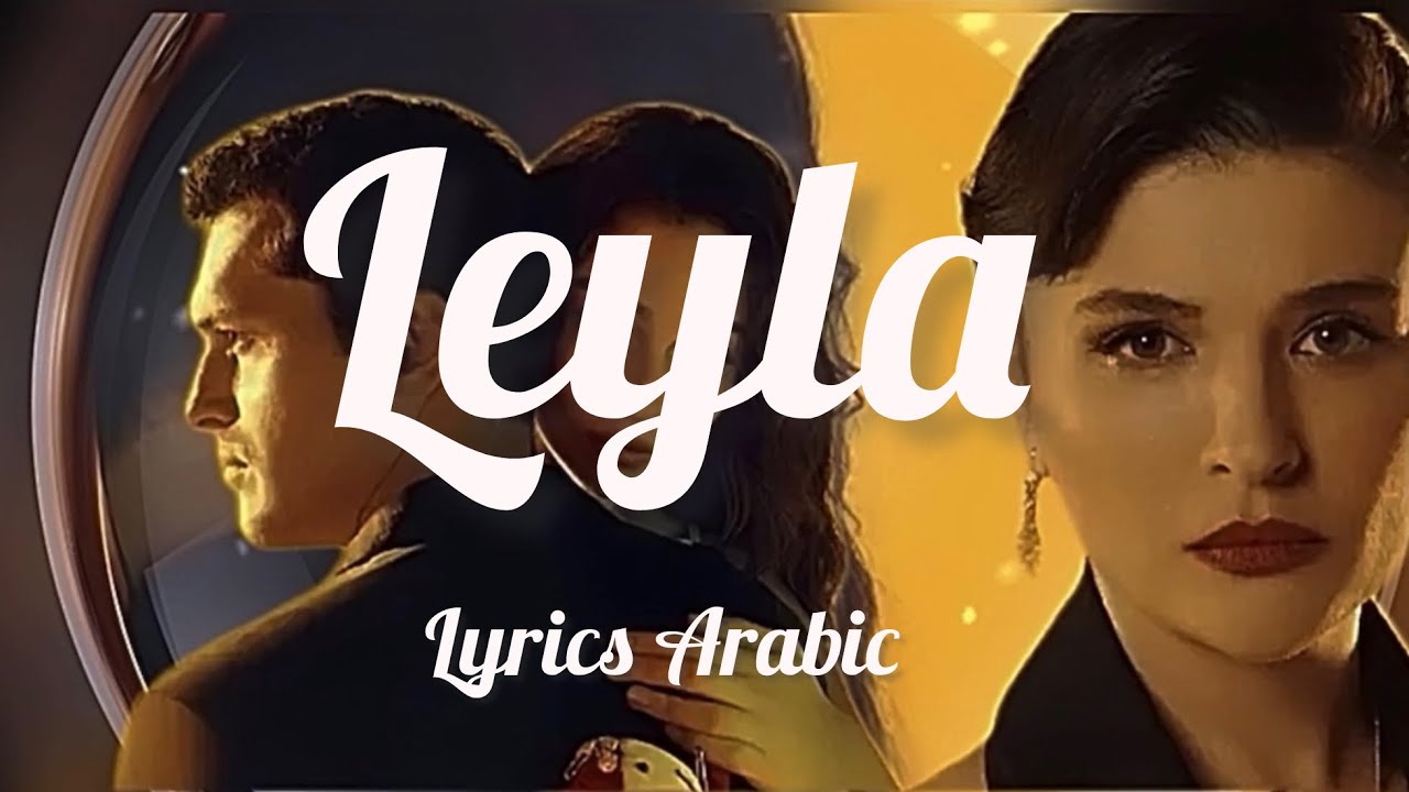 Kız Leyla👧Şarkı dizi müzikleri Sertap Erener-Leyla-Lyrics arabic ...