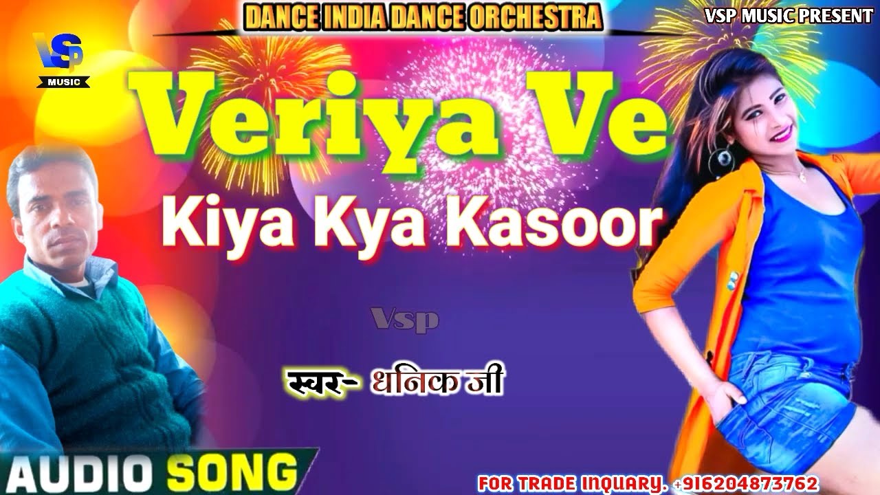 Veriya Ve Kiya Kya Kasoor धनिक जी !! Dance India Dance आर्केस्ट्रा ...